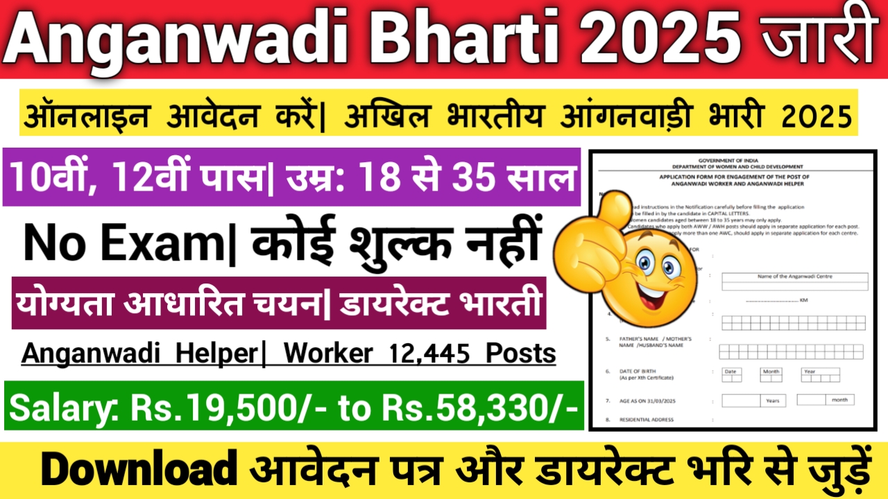 Anganwadi Bharti 2025 Notification Released for 12,450 Posts